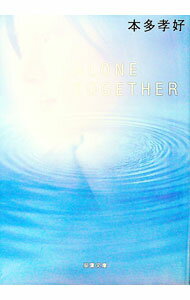 &nbsp;&nbsp;&nbsp; Alone　together 文庫 の詳細 出版社: 双葉社 レーベル: 双葉文庫 作者: 本多孝好 カナ: アローントゥゲザー / ホンダタカヨシ サイズ: 文庫 ISBN: 4575508446 発...