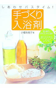 &nbsp;&nbsp;&nbsp; しあわせバスタイム！手づくり入浴剤 単行本 の詳細 出版社: 高橋書店 レーベル: 作者: 小幡有樹子 カナ: シアワセバスタイムテズクリニュウヨクザイ / オバタユキコ サイズ: 単行本 ISBN: ...