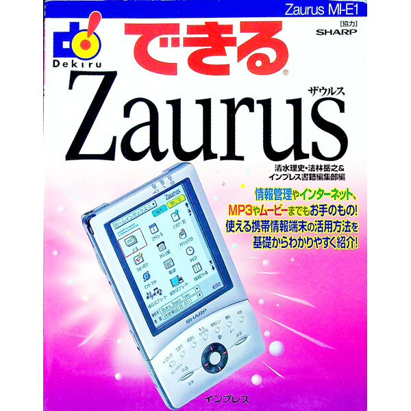 &nbsp;&nbsp;&nbsp; できるZaurus 単行本 の詳細 出版社: インプレス レーベル: 作者: インプレス カナ: デキルザウルス / インプレス サイズ: 単行本 ISBN: 4844314955 発売日: 2001/...
