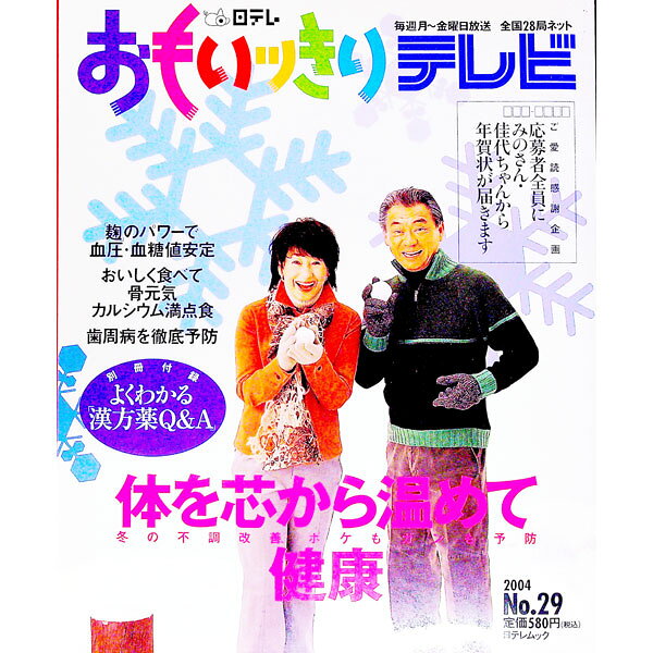 &nbsp;&nbsp;&nbsp; おもいッきりテレビ　No．29 単行本 の詳細 出版社: 日本テレビ放送網 レーベル: 作者: 日本テレビ放送網 カナ: オモイッキリテレビ29 / ニホンテレビホウソウモウ サイズ: 単行本 ISBN...