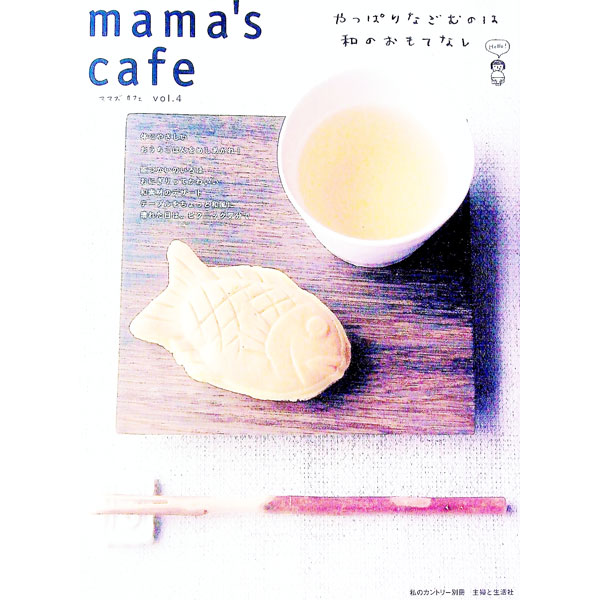 &nbsp;&nbsp;&nbsp; mama’s　cafe　vol．4 単行本 の詳細 出版社: 主婦と生活社 レーベル: 作者: 主婦と生活社 カナ: ママズカフェ4 / シュフトセイカツシャ サイズ: 単行本 ISBN: 978439...