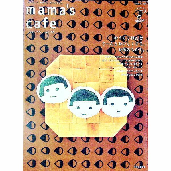 &nbsp;&nbsp;&nbsp; mama’s　cafe　vol．10 単行本 の詳細 出版社: 主婦と生活社 レーベル: 作者: 主婦と生活社 カナ: ママズカフェ10 / シュフトセイカツシャ サイズ: 単行本 ISBN: 9784...