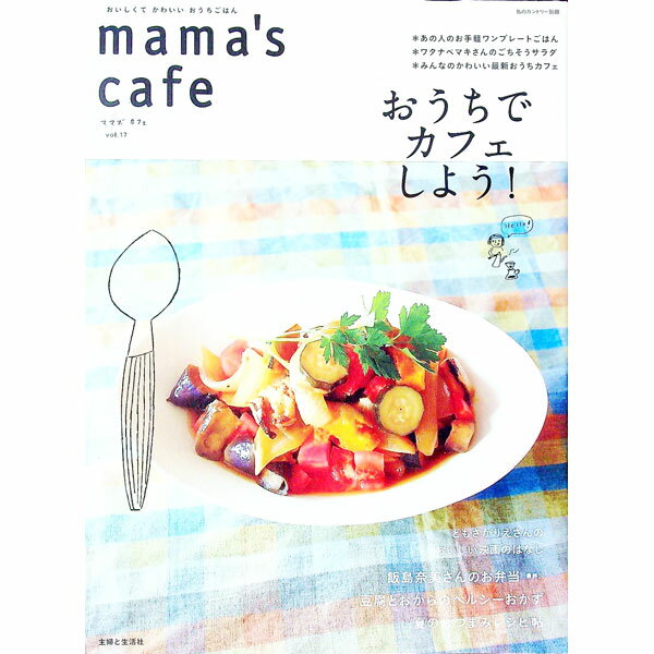 &nbsp;&nbsp;&nbsp; mama’s　cafe　vol．17 単行本 の詳細 出版社: 主婦と生活社 レーベル: 作者: 主婦と生活社 カナ: ママズカフェ17 / シュフトセイカツシャ サイズ: 単行本 ISBN: 9784...