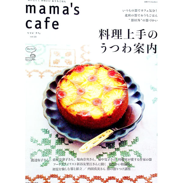 &nbsp;&nbsp;&nbsp; mama’s　cafe　vol．20 単行本 の詳細 出版社: 主婦と生活社 レーベル: 別冊すてきな奥さん 作者: 主婦と生活社 カナ: ママズカフェ20 / シュフトセイカツシャ サイズ: 単行本 ...