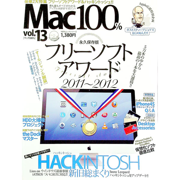&nbsp;&nbsp;&nbsp; Mac100％ vol．13 単行本 の詳細 出版社: 晋遊舎 レーベル: 100％ムックシリーズ 作者: 晋遊舎 カナ: マックヒャクパーセント / シンユウシャ サイズ: 単行本 ISBN: 486...