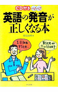 &nbsp;&nbsp;&nbsp; 英語の発音が正しくなる本 単行本 の詳細 付属品: 2CD付 出版社: ナツメ社 レーベル: 作者: 鷲見由理 カナ: エイゴノハツオンガタダシクナルホン / スミユリ サイズ: 単行本 ISBN: 4...