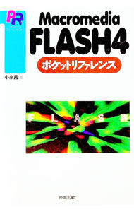 &nbsp;&nbsp;&nbsp; Macromedia　FLASH4ポケットリファレンス 単行本 の詳細 出版社: 技術評論社 レーベル: Pocket　reference 作者: 小泉茜 カナ: マクロメディアフラッシュフォーポケット...