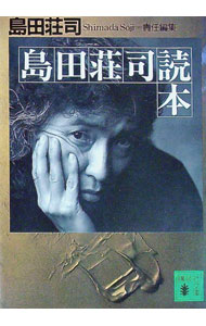 &nbsp;&nbsp;&nbsp; 島田荘司読本 文庫 の詳細 出版社: 講談社 レーベル: 講談社文庫 作者: 島田荘司 カナ: シマダソウジドクホン / シマダソウジ サイズ: 文庫 ISBN: 4062649357 発売日: 200...