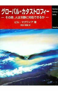 &nbsp;&nbsp;&nbsp; "グローバル・カタストロフィー " の詳細 出版社: ニュートンプレス レーベル: Newton　science　series 作者: McGuire Bill カナ: グローバルカタストロフィー / ...