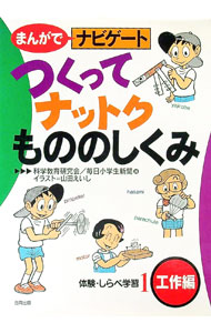 &nbsp;&nbsp;&nbsp; まんがでナビゲート 1 単行本 の詳細 出版社: 合同出版 レーベル: 作者: 山田えいし カナ: マンガデナビゲート / ヤマダエイシ サイズ: 単行本 ISBN: 4772602666 発売日: 2...