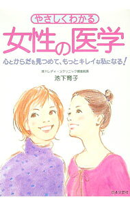 &nbsp;&nbsp;&nbsp; やさしくわかる女性の医学 単行本 の詳細 出版社: 日本文芸社 レーベル: 作者: 池下育子 カナ: ヤサシクワカルジョセイノイガク / イケシタイクコ サイズ: 単行本 ISBN: 453720190...