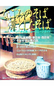 &nbsp;&nbsp;&nbsp; "なごみのそば凛としたそば " の詳細 出版社: 毎日新聞社 レーベル: 毎日ムック 作者: 毎日新聞社 カナ: ナゴミノソバリントシタソバ / マイニチシンブンシャ サイズ: 単行本 関連商品リンク ...