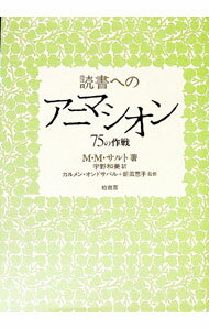 &nbsp;&nbsp;&nbsp; 読書へのアニマシオン 単行本 の詳細 出版社: 柏書房 レーベル: 作者: Ondosabar Carmen カナ: ドクショエノアニマシオン / カルメンオンドサバル サイズ: 単行本 ISBN: 4...