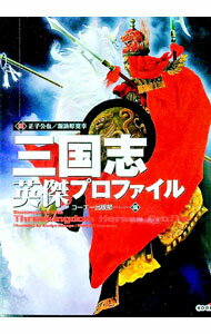 &nbsp;&nbsp;&nbsp; 三国志英傑プロファイル 単行本 の詳細 出版社: 光栄 レーベル: 作者: コーエー カナ: サンゴクシエイケツプロファイル / コーエー サイズ: 単行本 ISBN: 4877199500 発売日: ...