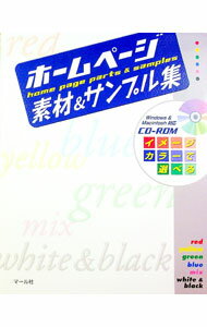 &nbsp;&nbsp;&nbsp; "ホームページ素材＆サンプル集 " の詳細 出版社: マール社 レーベル: 作者: マール社 カナ: ホームページソザイアンドサンプルシュウ / マールシャ サイズ: 単行本 関連商品リンク : マール...