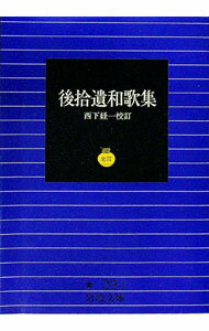 &nbsp;&nbsp;&nbsp; 御拾遺和歌集 文庫 の詳細 出版社: 岩波書店 レーベル: 岩波文庫 作者: 西下経一【校訂】 カナ: ゴシュウイワカシュウ / ニシシタキョウイチ サイズ: 文庫 ISBN: 4003002911 発...
