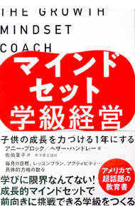&nbsp;&nbsp;&nbsp; マインドセット学級経営 単行本 の詳細 出版社: 東洋館出版社 レーベル: 作者: BrockAnnie カナ: マインドセットガッキュウケイエイ / アニーブロック サイズ: 単行本 ISBN: 44...