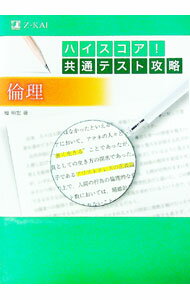 &nbsp;&nbsp;&nbsp; ハイスコア！共通テスト攻略倫理 単行本 の詳細 出版社: Z会 レーベル: 作者: 栂明宏 カナ: ハイスコアキョウツウテストコウリャクリンリ / トガアキヒロ サイズ: 単行本 ISBN: 48653...