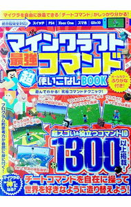 &nbsp;&nbsp;&nbsp; マインクラフト最強コマンド超使いこなしBOOK 単行本 の詳細 出版社: スタンダーズ レーベル: 作者: スタンダーズ カナ: マインクラフトサイキョウコマンドチョウツカイコナシブック / スタンダー...