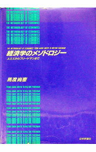 &nbsp;&nbsp;&nbsp; "経済学のメソドロジー " の詳細 出版社: 日本評論社 レーベル: 作者: 馬渡尚憲 カナ: ケイザイガクノメソドロジー / マワタリショウケン サイズ: 単行本 関連商品リンク : 馬渡尚憲 日本評論社