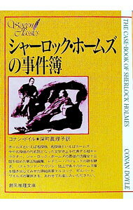 &nbsp;&nbsp;&nbsp; シャーロック・ホームズの事件簿 文庫 の詳細 出版社: 東京創元社 レーベル: 創元推理文庫 作者: アーサー・コナン・ドイル カナ: シャーロックホームズノジケンボ / アーサーコナンドイル サイズ:...