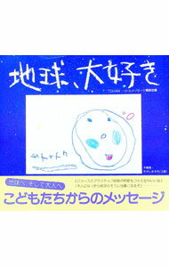 &nbsp;&nbsp;&nbsp; 地球、大好き 単行本 の詳細 出版社: メディアパル レーベル: 作者: 東京出版販売 カナ: チキュウダイスキ / トウキョウシュッパンハンバイ サイズ: 単行本 ISBN: 4896100077 発...