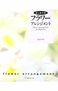 &nbsp;&nbsp;&nbsp; はじめてのフラワーアレンジメント 単行本 の詳細 出版社: 日本ヴォーグ社 レーベル: 作者: 笠原貞男 カナ: ハジメテノフラワーアレンジメント / カサハラサダオ サイズ: 単行本 ISBN: 45...