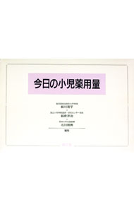 &nbsp;&nbsp;&nbsp; "今日の小児薬用量 " の詳細 出版社: 南江堂 レーベル: 作者: 前川喜平 カナ: コンニチノショウニヤクヨウリョウ / マエカワキヘイ サイズ: 単行本 関連商品リンク : 前川喜平 南江堂