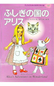&nbsp;&nbsp;&nbsp; 子どものための世界文学の森(25)−ふしぎの国のアリス− 単行本 の詳細 出版社: 集英社 レーベル: 作者: ルイス・キャロル カナ: コドモノタメノセカイブンガクノモリ25フシギノクニノアリス / ...