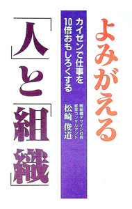 &nbsp;&nbsp;&nbsp; よみがえる「人」と「組織」 単行本 の詳細 出版社: 広池学園出版部 レーベル: 作者: 松崎俊道 カナ: ヨミガエルヒトトソシキ / マツザキシュンドウ サイズ: 単行本 ISBN: 48920538...