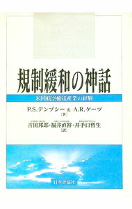 &nbsp;&nbsp;&nbsp; "規制緩和の神話 " の詳細 出版社: 日本評論社 レーベル: 作者: P・S・デンプシー／A・R・ゲーツ カナ: キセイカンワノシンワ / ピーエスデンプシーエーアールゲーツ サイズ: 単行本 関連商...