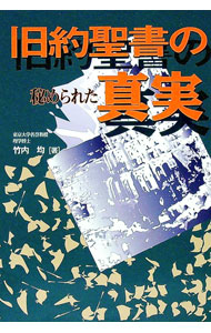 &nbsp;&nbsp;&nbsp; 旧約聖書の秘められた真実 単行本 の詳細 出版社: 同文書院 レーベル: 作者: 竹内均 カナ: キュウヤクセイショノヒメラレタシンジツ / タケウチヒトシ サイズ: 単行本 ISBN: 4810373...