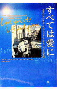 &nbsp;&nbsp;&nbsp; すべては愛に 単行本 の詳細 出版社: 角川書店 レーベル: 作者: アリッサ・タンスカヤ／ギリアン・ヘルフゴット カナ: スベテワアイニ / アリッサタンスカヤ サイズ: 単行本 ISBN: 4047...
