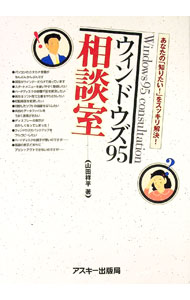 &nbsp;&nbsp;&nbsp; ウィンドウズ95相談室 単行本 の詳細 出版社: アスキー レーベル: 作者: 山田祥平 カナ: ウィンドウズキュウジュウゴソウダンシツ / ヤマダショウヘイ サイズ: 単行本 ISBN: 475611...
