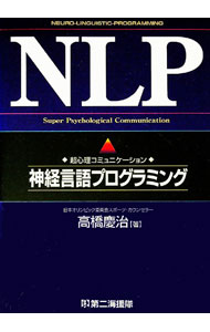 &nbsp;&nbsp;&nbsp; NLP 単行本 の詳細 出版社: 第二海援隊 レーベル: 作者: 高橋慶治 カナ: エヌエルピー / タカハシケイジ サイズ: 単行本 ISBN: 4925041177 発売日: 1997/12/01 ...