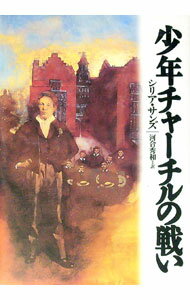 &nbsp;&nbsp;&nbsp; 少年チャーチルの戦い 単行本 の詳細 出版社: 集英社 レーベル: 作者: シリア・サンズ カナ: ショウネンチャーチルノタタカイ / シリアサンズ サイズ: 単行本 ISBN: 4087732932 ...