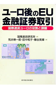 &nbsp;&nbsp;&nbsp; ユーロ後のEU金融証券取引 単行本 の詳細 出版社: 東洋経済新報社 レーベル: 作者: 国際通貨研究所 カナ: ユーロゴノイーユーキンユウショウケントリヒキ / コクサイツウカケンキュウジョ サイズ:...