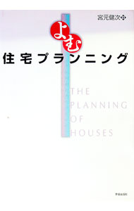 &nbsp;&nbsp;&nbsp; "よむ住宅プランニング " の詳細 出版社: 学芸出版社 レーベル: 作者: 宮元健次 カナ: ヨムジュウタクプランニング / ミヤモトケンジ サイズ: 単行本 関連商品リンク : 宮元健次 学芸出版社
