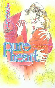 &nbsp;&nbsp;&nbsp; ピュアハート 新書 の詳細 出版社: ビブロス レーベル: Be　boy　novels 作者: ふゆの仁子 カナ: ピュアハート / フユノジンコ / BL サイズ: 新書 ISBN: 48827196...