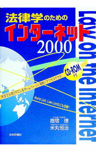 &nbsp;&nbsp;&nbsp; "法律学のためのインターネット 2000" の詳細 出版社: 日本評論社 レーベル: 作者: 米丸恒治 カナ: ホウリツガクノタメノインターネット / ヨネマルツネハル サイズ: 単行本 関連商品リンク...