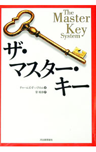 &nbsp;&nbsp;&nbsp; ザ・マスター・キー 単行本 の詳細 出版社: 河出書房新社 レーベル: 作者: HaanelCharles　F． カナ: ザマスターキー / チャールズFハアネル サイズ: 単行本 ISBN: 9784...