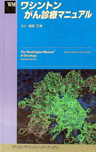 &nbsp;&nbsp;&nbsp; ワシントンがん診療マニュアル 単行本 の詳細 出版社: メディカル・サイエンス・インターナショナル レーベル: 作者: GovindanRamaswamy カナ: ワシントンガンシンリョウマニュアル /...