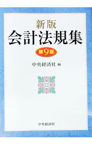 &nbsp;&nbsp;&nbsp; 会計法規集 単行本 の詳細 出版社: 中央経済社 レーベル: 作者: 中央経済社 カナ: カイケイホウキシュウ / チュウオウケイザイシャ サイズ: 単行本 ISBN: 4502228414 発売日: ...