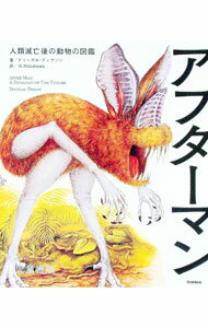 &nbsp;&nbsp;&nbsp; アフターマン 単行本 の詳細 出版社: 学研プラス レーベル: 作者: DixonDougal カナ: アフターマン / ドゥーガルディクソン サイズ: 単行本 ISBN: 4052048104 発売日...