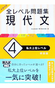 &nbsp;&nbsp;&nbsp; 全レベル問題集現代文 4 単行本 の詳細 出版社: 旺文社 レーベル: 作者: 梅澤眞由起 カナ: ゼンレベルモンダイシュウゲンダイブン / ウメザワマサユキ サイズ: 単行本 ISBN: 401034...