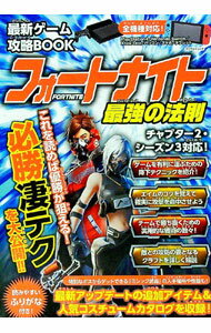 &nbsp;&nbsp;&nbsp; 最新ゲーム攻略BOOKフォートナイト最強の法則 単行本 の詳細 出版社: マイウェイ出版 レーベル: 作者: フォートナイト攻略委員会 カナ: サイシンゲームコウリャクブックフォートナイトサイキョウノホ...