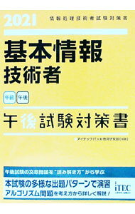 &nbsp;&nbsp;&nbsp; 基本情報技術者午後試験対策書 2021 単行本 の詳細 出版社: アイテック レーベル: 作者: アイテック カナ: キホンジョウホウギジュツシャゴゴシケンタイサクショ / アイテック サイズ: 単行本...