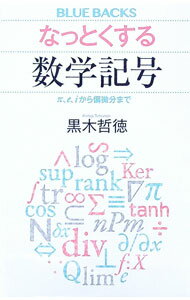 &nbsp;&nbsp;&nbsp; なっとくする数学記号 新書 の詳細 出版社: 講談社 レーベル: 作者: 黒木哲徳 カナ: ナットクスルスウガクキゴウ / クロギテツノリ サイズ: 新書 ISBN: 4065225509 発売日: 2...