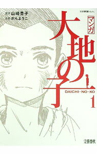 &nbsp;&nbsp;&nbsp; マンガ大地の子 1 単行本 の詳細 出版社: 文藝春秋 レーベル: 作者: 山崎豊子 カナ: マンガダイチノコ / ヤマザキトヨコ サイズ: 単行本 ISBN: 4163915708 発売日: 2022...
