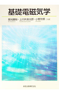 &nbsp;&nbsp;&nbsp; 基礎電磁気学 単行本 の詳細 出版社: 森北出版 レーベル: 作者: 飯尾勝矩 カナ: キソデンジキガク / イイオカツノリ サイズ: 単行本 ISBN: 4627154810 発売日: 2013/04...